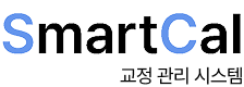 Komets SmartCal 교정관리 시스템